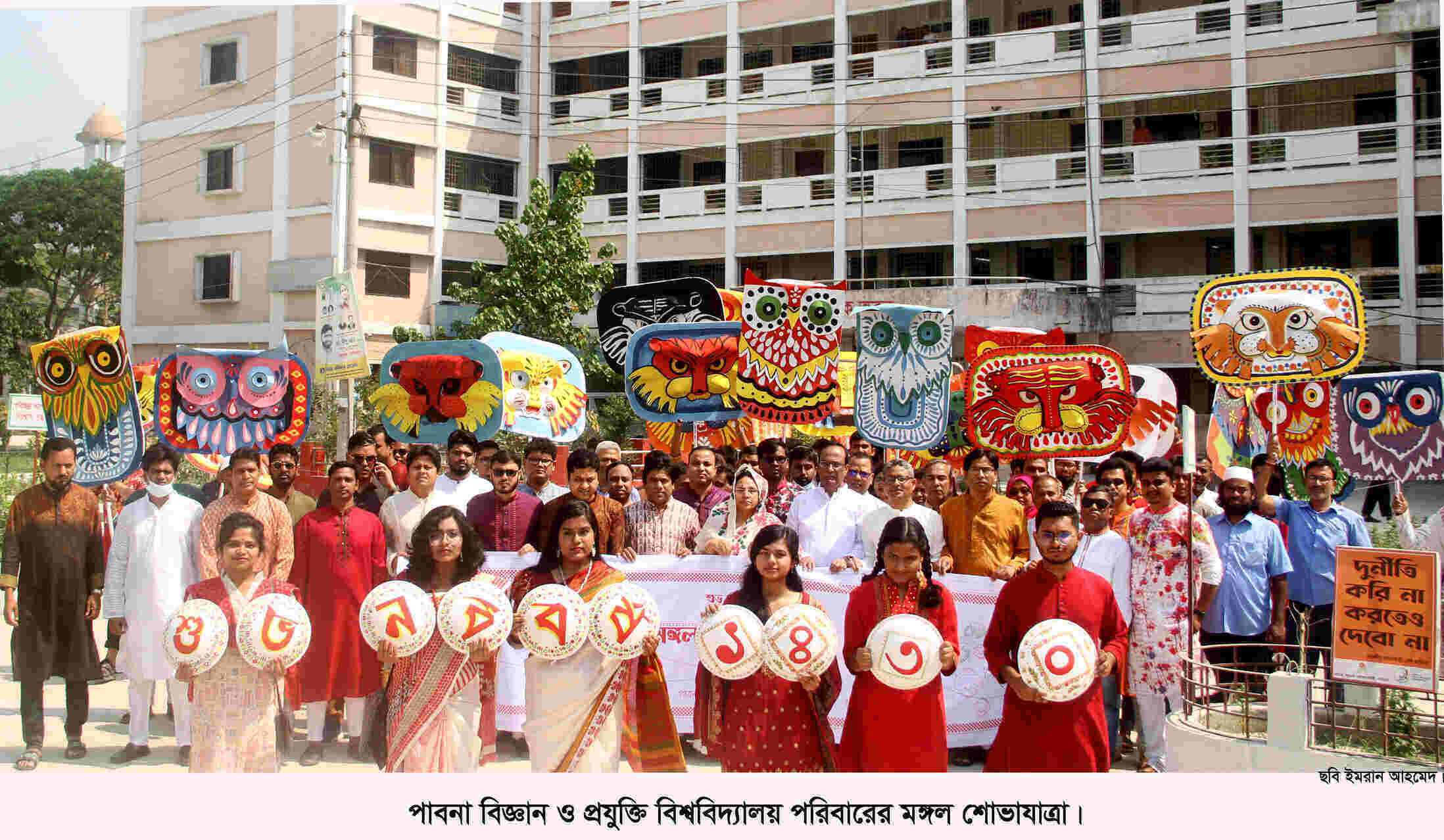 Pabna University of Science and Technology